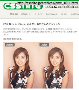 CSS Nite in Ginza, Vol.39 （Photoshop+撮影術） - itouhiroはてなブログ