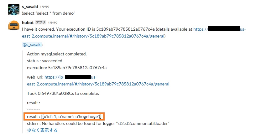 [StackStorm] mysql Pack 使ってみた - APC 技術ブログ
