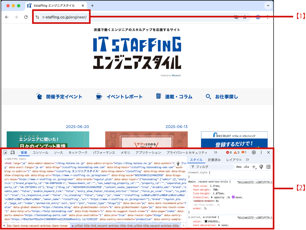 CSS書き換え、仕組みをおさえて正しく更新 - itstaffing エンジニアスタイル