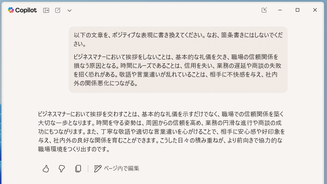 MicrosoftのAI「Copilot」：伝える力をアップ！文章のブラッシュアップ - itstaffing エンジニアスタイル