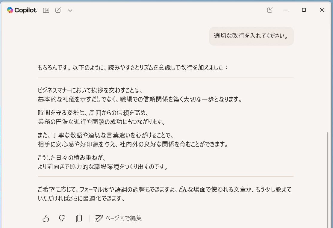MicrosoftのAI「Copilot」：伝える力をアップ！文章のブラッシュアップ - itstaffing エンジニアスタイル