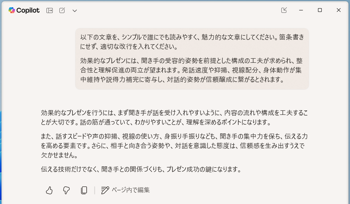 MicrosoftのAI「Copilot」：伝える力をアップ！文章のブラッシュアップ - itstaffing エンジニアスタイル