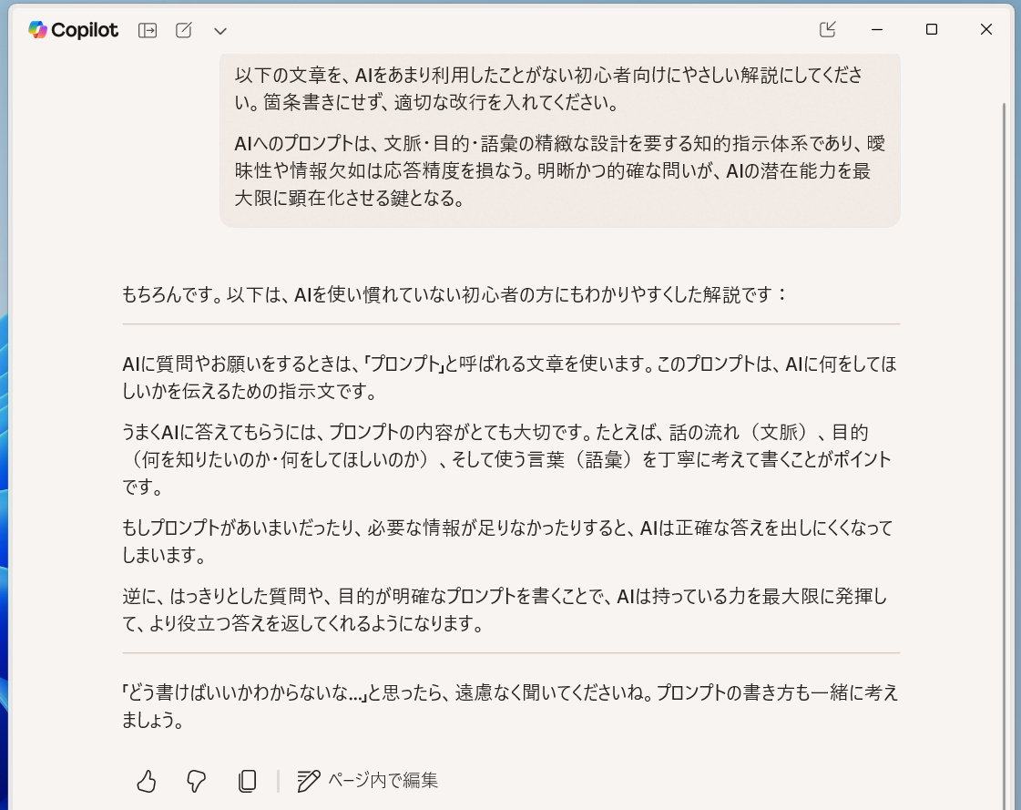 MicrosoftのAI「Copilot」：伝える力をアップ！文章のブラッシュアップ - itstaffing エンジニアスタイル