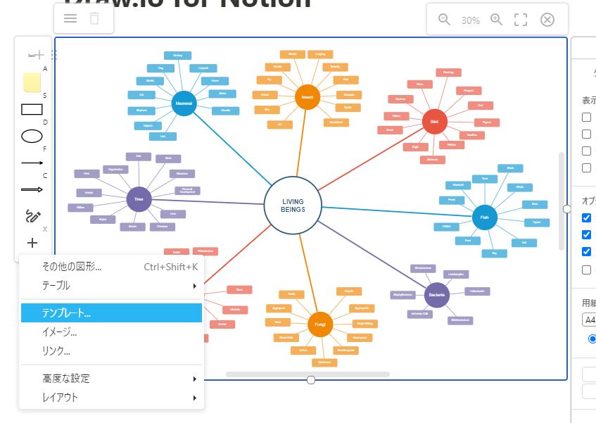 「draw.io for Notion」Chorme拡張を使えばNotion上で作図ができる - はんなりと、ゆるやかに
