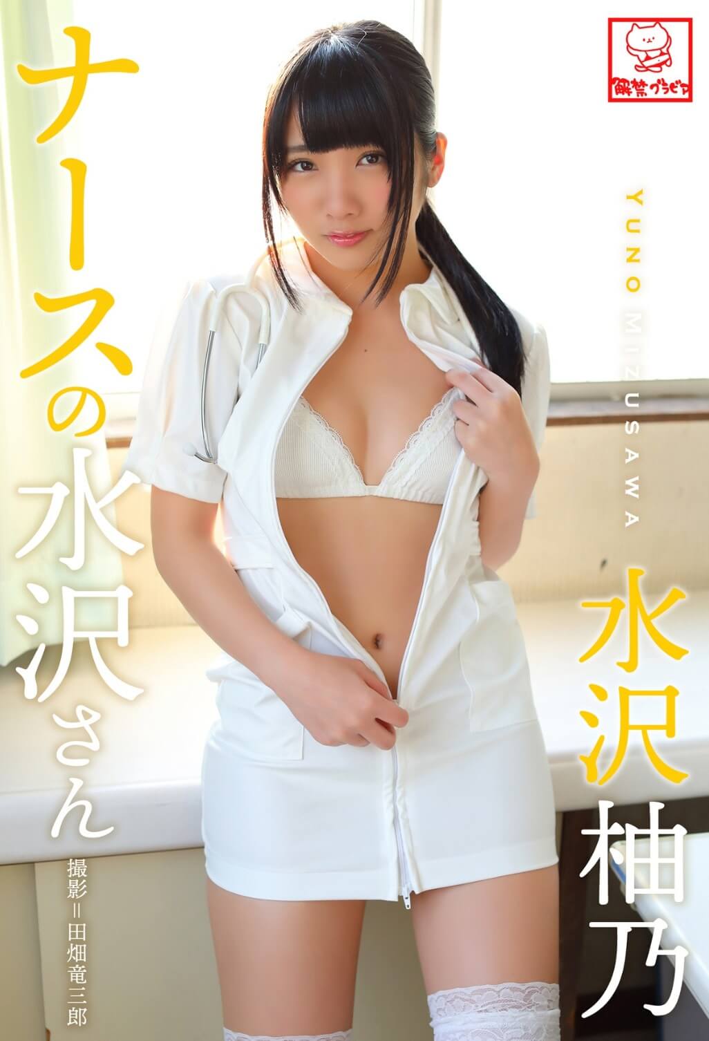 人気ストリーマー・yunocy（水沢柚乃）のDカップ美乳水着画像【13】 - グラビア大銀河