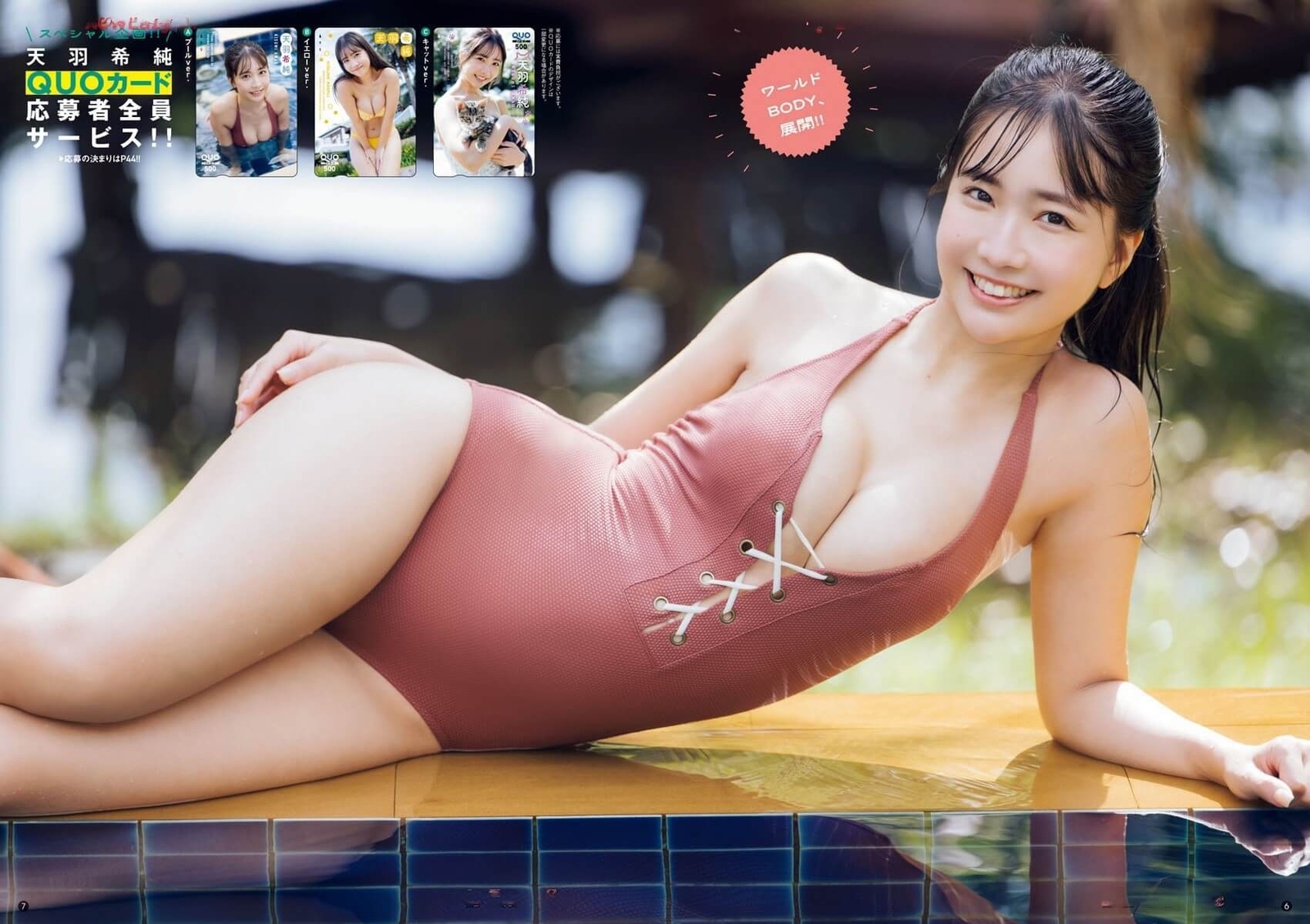 アイドルグループ#2i2・天羽希純のGカップ爆乳水着画像【41】 - グラビア大銀河