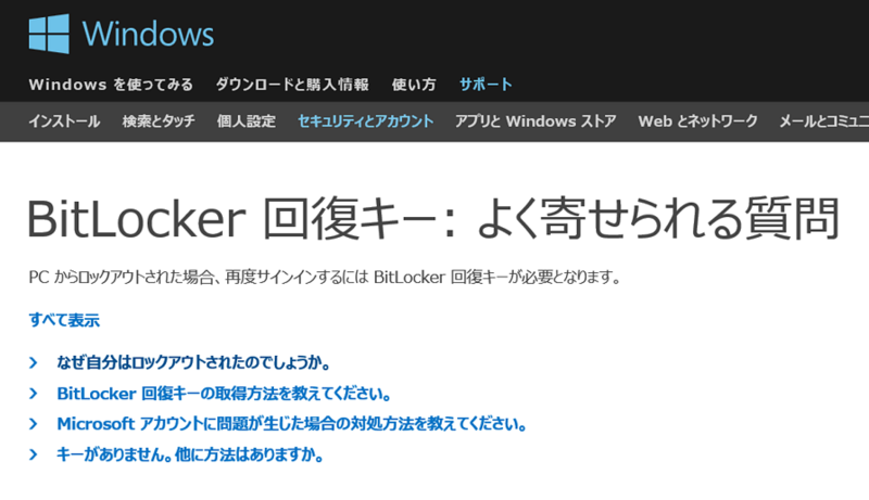 Surface 2からロックアウトされる前に、BitLocker回復キーを控えておこう - Surface Pro 4 / 3 ビジネス活用日記