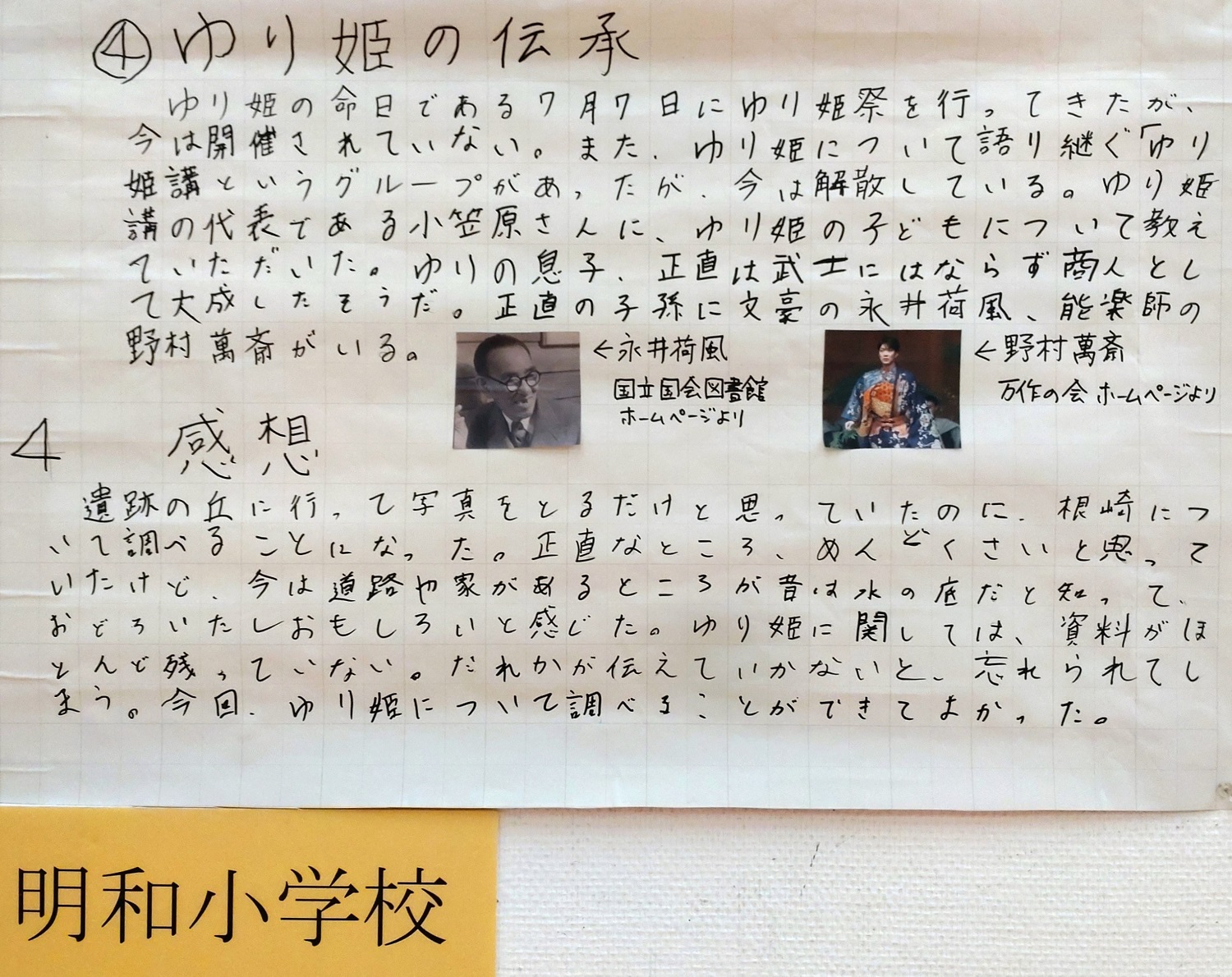 個別「2024.10.4 (6) れきしのひろばてん - ゆりひめでんせつ 1500-1190」の写真、画像 - (2024 はてな) - iwase_akihiko's fotolife