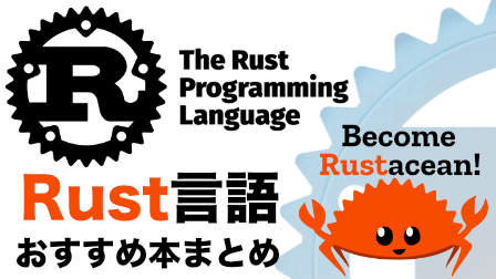 【Rust】日本語で読めるRust言語の商業本まとめ(2023年4月)【おすすめ】 - Rのつく財団入り口