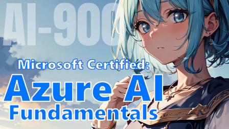 【Azure】実務なしから突破するAzure認定資格『AI-900: Azure AI Fundamentals』の合格記録 - Rのつく財団入り口