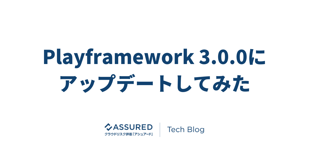 Playframework 3.0.0にアップデートしてみた - Assured Tech Blog