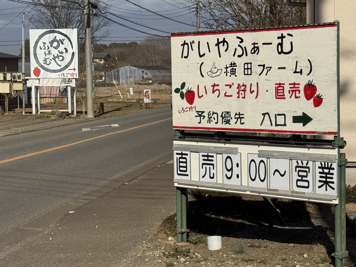 新業態、いちご狩りとメダカ販売の協業スタート - 堀切めだか