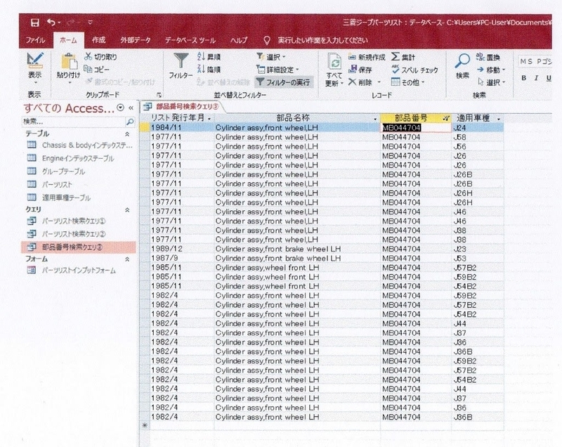 得意の寄り道です。明日は深大寺に初詣。ACCESS2016によるデータ検索条件。その⑥ - 三菱ジープ互助会 j57kai01799のブログ