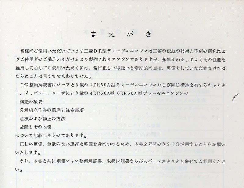 4DR5エンジン用ラジエターホースはやはり頭から離れません。全面的な添削を希望します。その② - 三菱ジープ互助会 j57kai01799のブログ