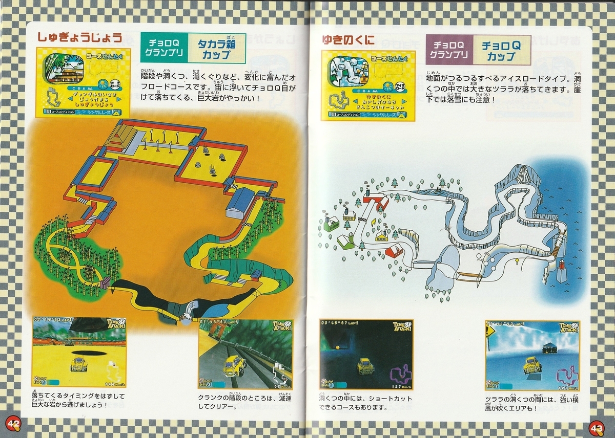『チョロQ64 2 ハチャメチャグランプリレース』1999年／ニンテンドウ64 - レトロゲームの説明書保管庫
