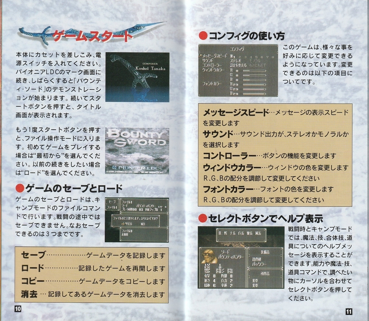 『バウンティ・ソード』1995年/スーパーファミコン レトロゲームの説明書保管庫