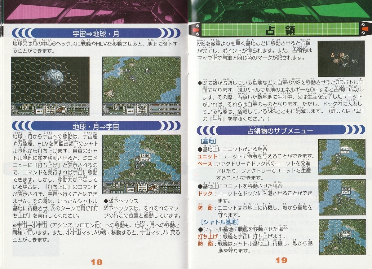 『SDガンダム GNEXT』1995年／スーパーファミコン - レトロゲームの説明書保管庫