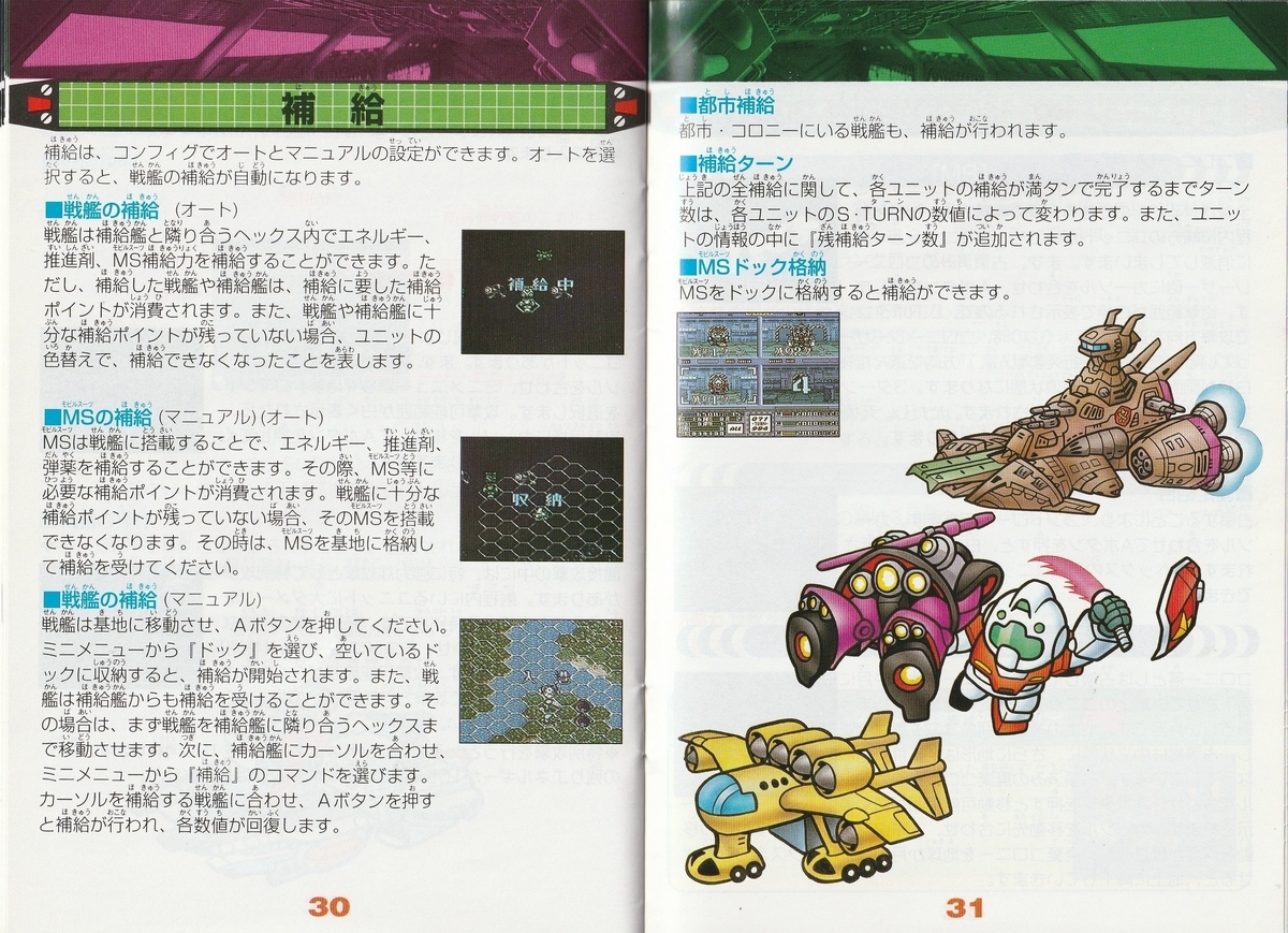 『SDガンダム GNEXT』1995年／スーパーファミコン - レトロゲームの説明書保管庫