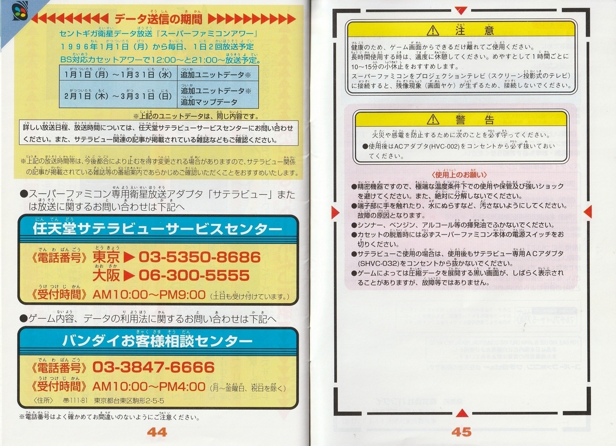 『SDガンダム GNEXT』1995年／スーパーファミコン - レトロゲームの説明書保管庫