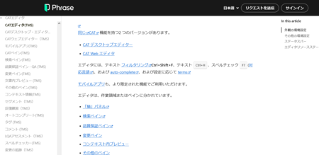 Phraseエディターの猫パネル - IT翻訳者の疑問