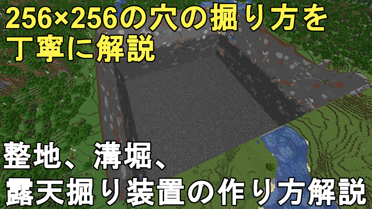 【マイクラ1.21】256×256の露天掘りの仕方と、露天掘り装置（3Way TNT Duper）の作り方解説！【マインクラフト/Minecraft/JE/Java/ゆっくり実況 ...