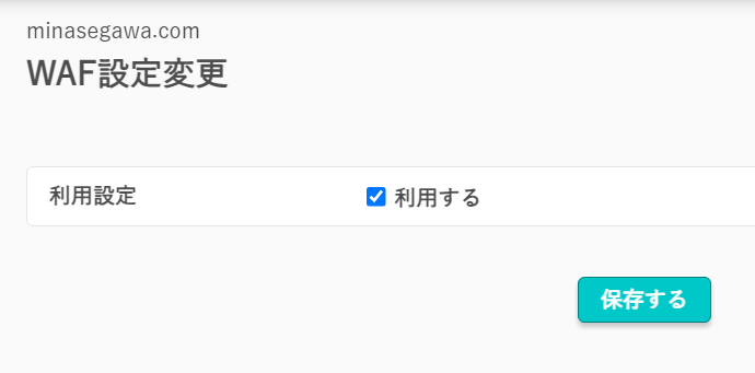 Wordpress Cocoon等の設定変更してForbiddenになるのはさくらのWAFが原因 - クムジャの素敵な小箱