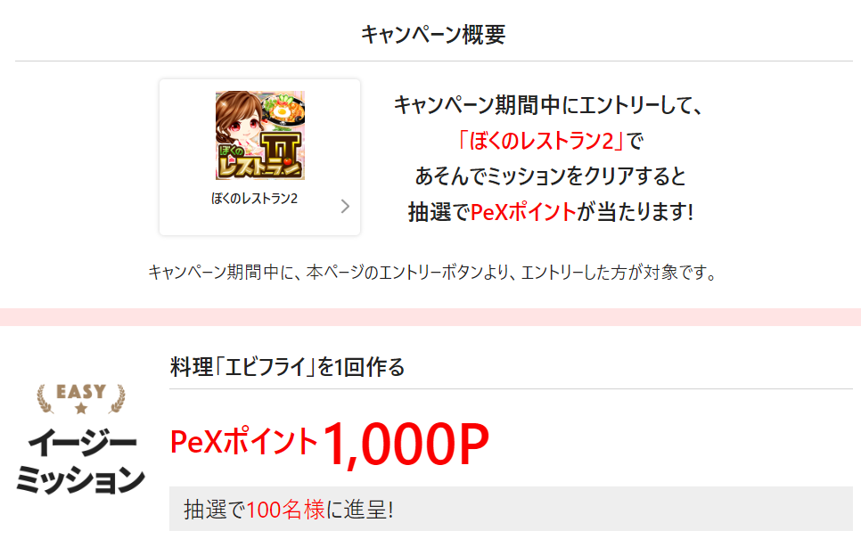 PeXゲームスの抽選に当選した体験談【ポイ活】 - ゆる雑記ブログ