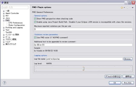 PMD を Eclipse で使う - asa nisi masa
