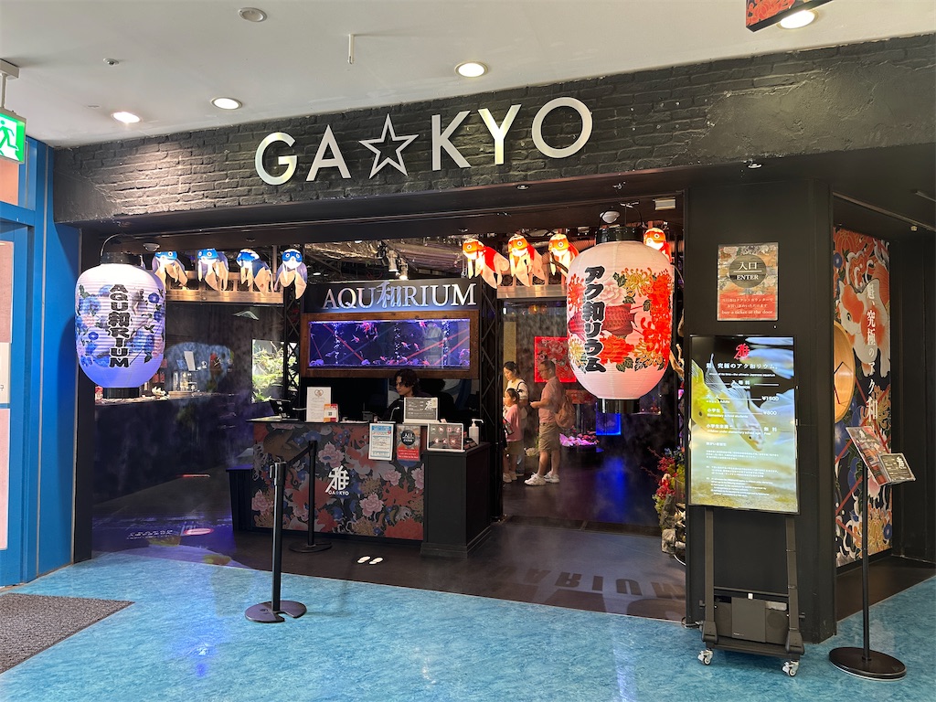 「お台場・アク和リウムGA☆KYO」（UWS AQUARIUM GA☆KYO）の体験口コミ - おとな旅ブログ