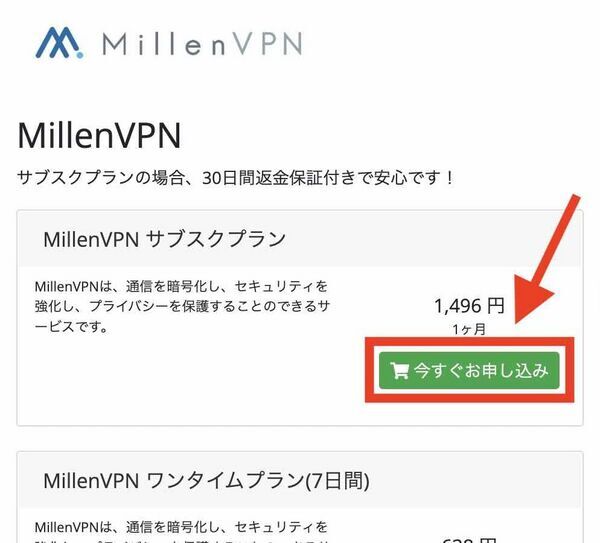 2023年最新｜MillenVPNの1,000円割引クーポンコードと使い方を解説 - Digin' NBA