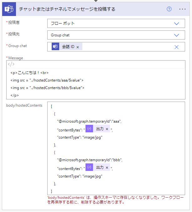 Microsoft Power AutomateでMicrosoft SharePointに保存されているイメージをMicrosoft Teamsチャットに投稿する方法 - JBS Tech Blog