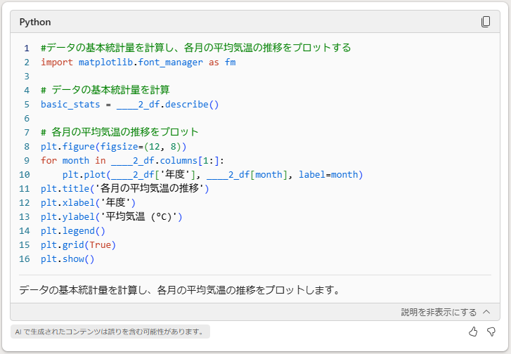 【Microsoft×生成AI連載】【Excel】Excel で Copilot を使って Python を使ってみた - JBS Tech Blog