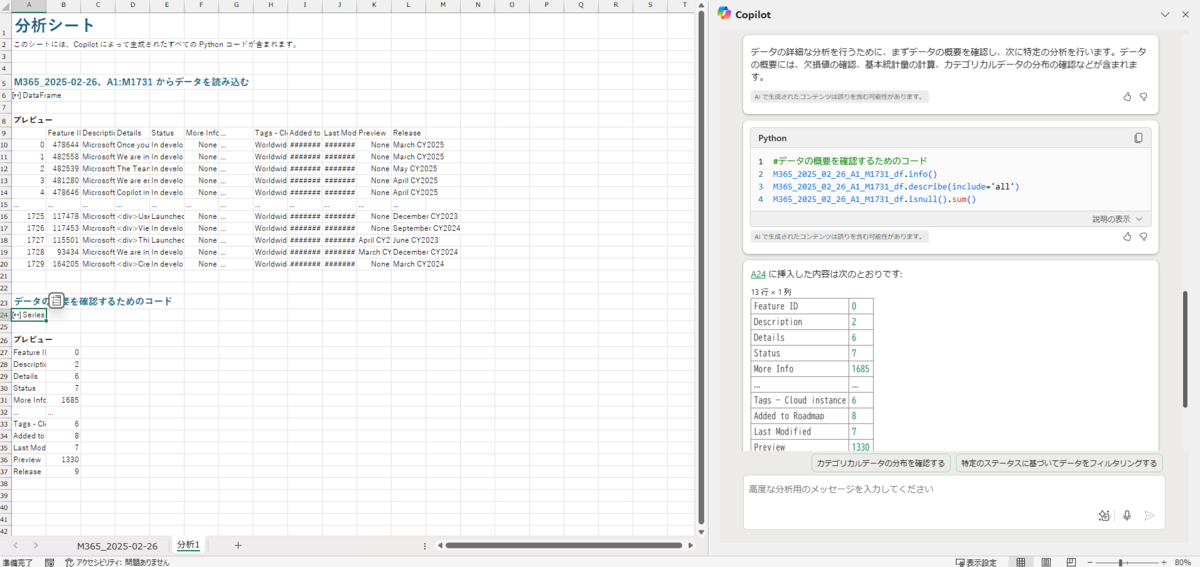 【Microsoft×生成AI連載】【Excel】Excel で Copilot を使って Python を使ってみた - JBS Tech Blog