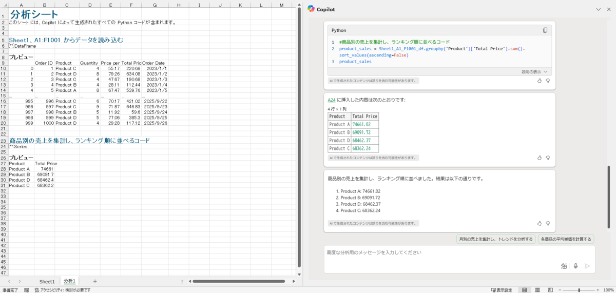 【Microsoft×生成AI連載】【Excel】Excel で Copilot を使って Python を使ってみた - JBS Tech Blog