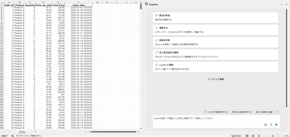 【Microsoft×生成AI連載】【Excel】Excel で Copilot を使って Python を使ってみた - JBS Tech Blog