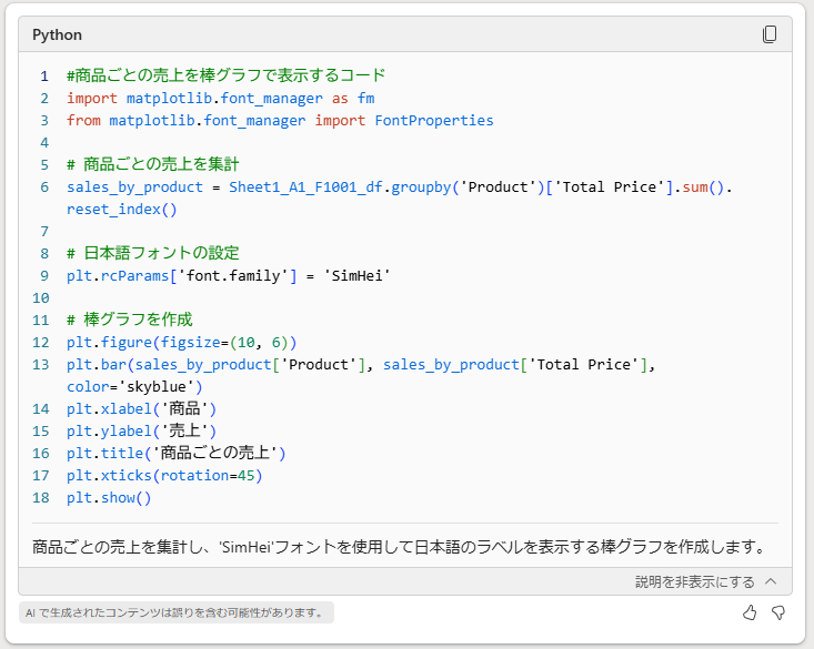 【Microsoft×生成AI連載】【Excel】Excel で Copilot を使って Python を使ってみた - JBS Tech Blog