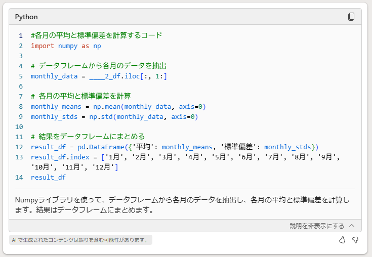 【Microsoft×生成AI連載】【Excel】Excel で Copilot を使って Python を使ってみた - JBS Tech Blog