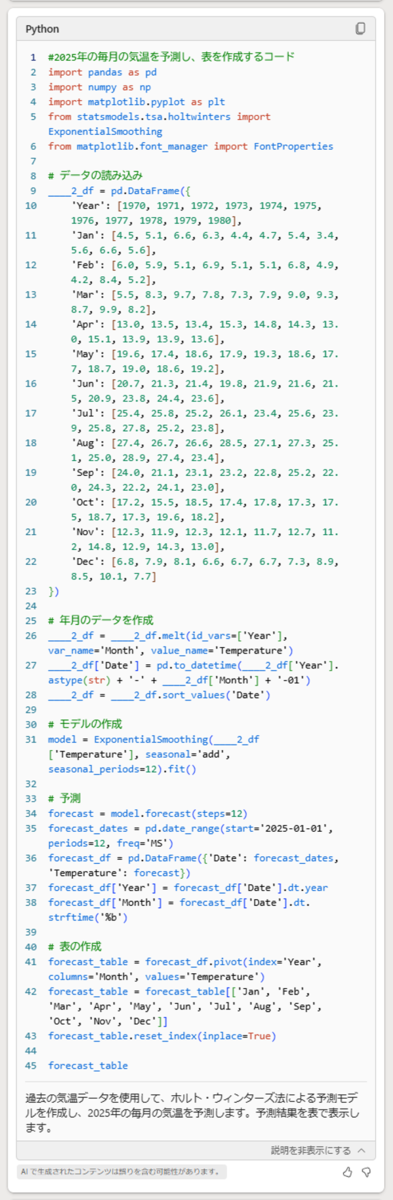 【Microsoft×生成AI連載】【Excel】Excel で Copilot を使って Python を使ってみた - JBS Tech Blog