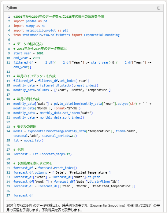 【Microsoft×生成AI連載】【Excel】Excel で Copilot を使って Python を使ってみた - JBS Tech Blog