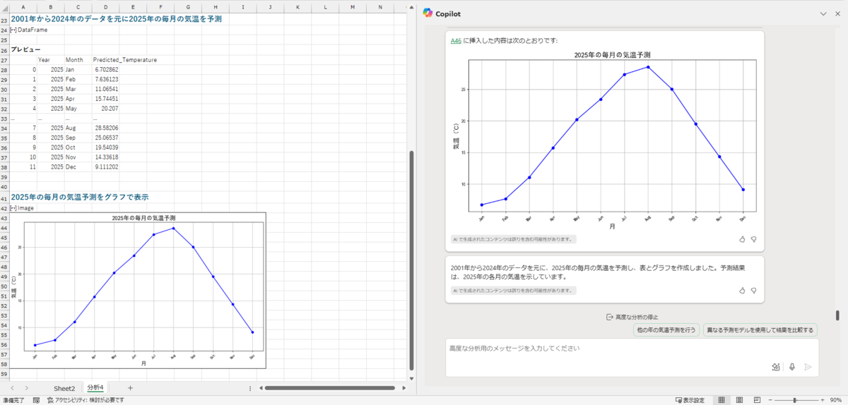 【Microsoft×生成AI連載】【Excel】Excel で Copilot を使って Python を使ってみた - JBS Tech Blog