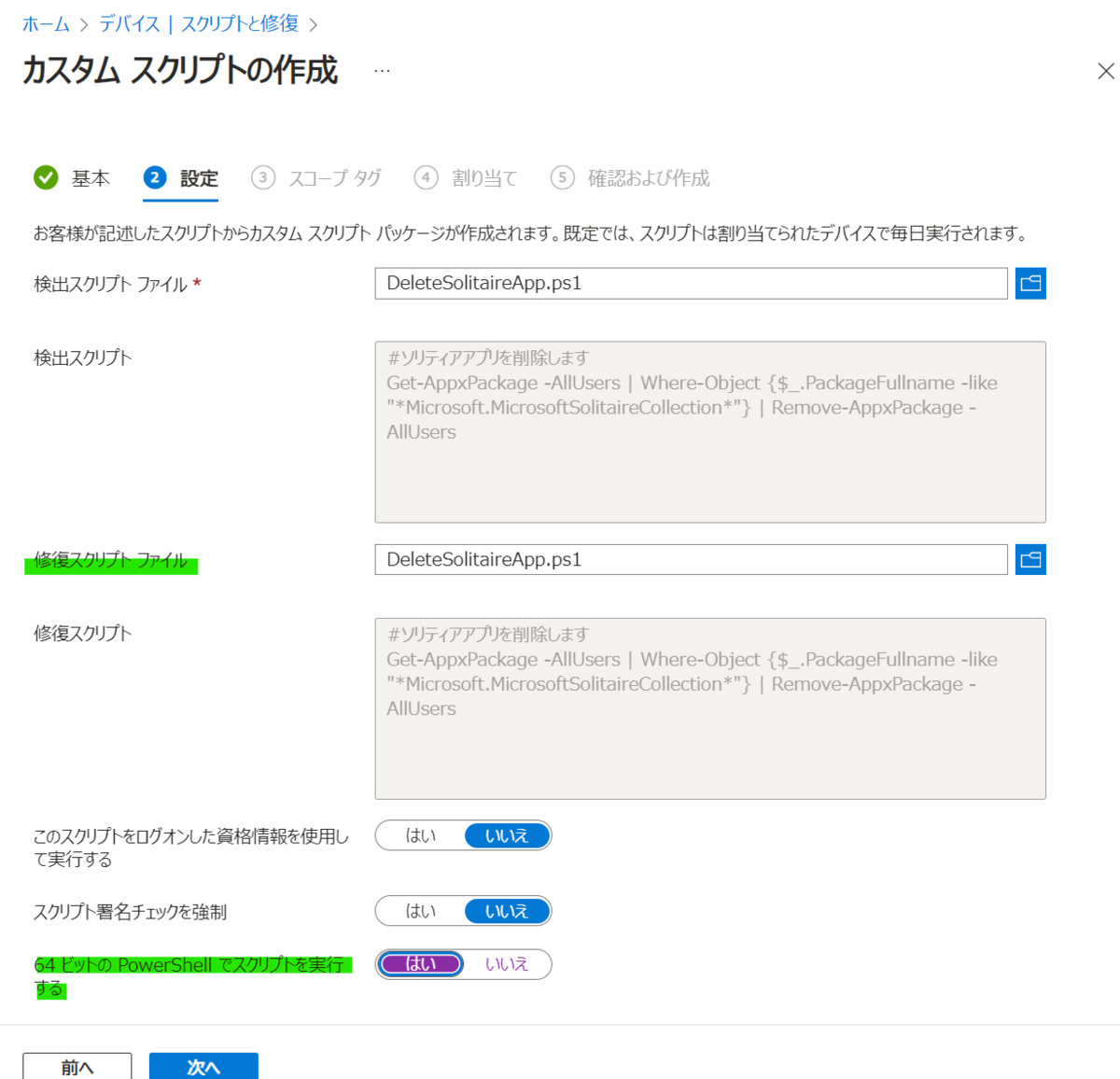 Intune管理デバイスから不要なアプリを削除する - JBS Tech Blog