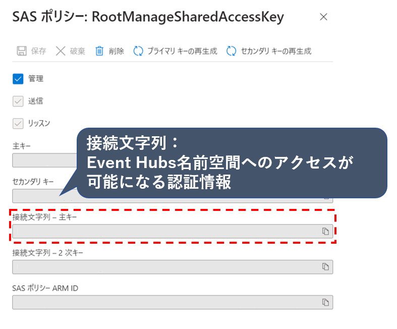 Azure Event Hubs 構築編 - JBS Tech Blog