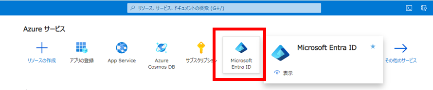 DevOps Azure Piplinesの構築手順 -Microsoft Entra ID操作編- - JBS Tech Blog