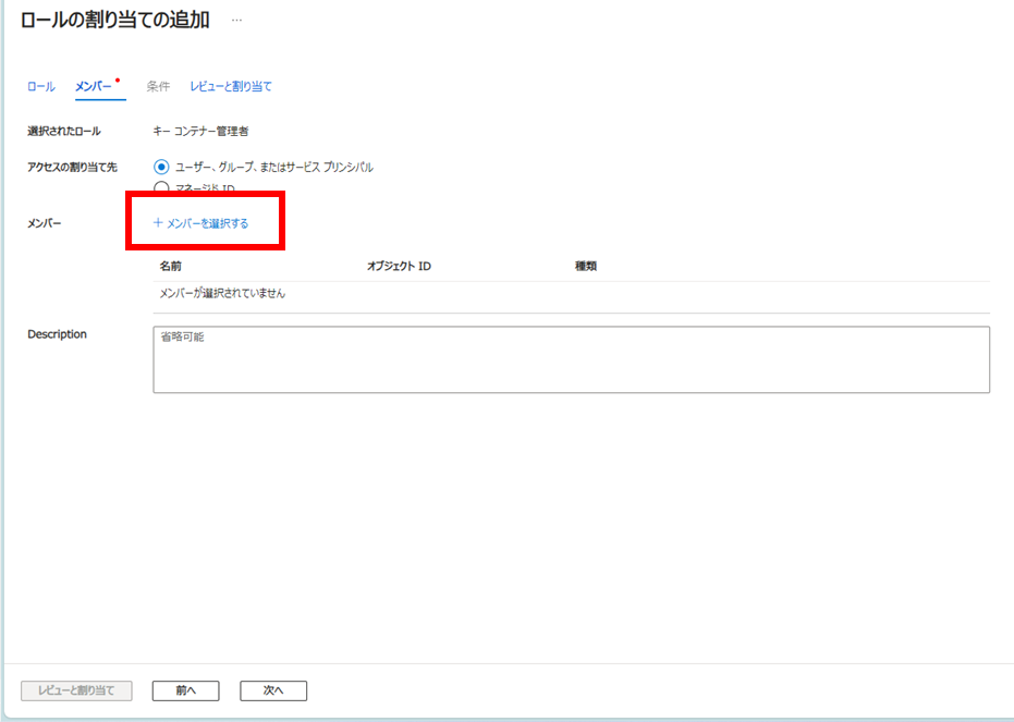 DevOps Azure Piplinesの構築手順 -Microsoft Entra ID操作編- - JBS Tech Blog