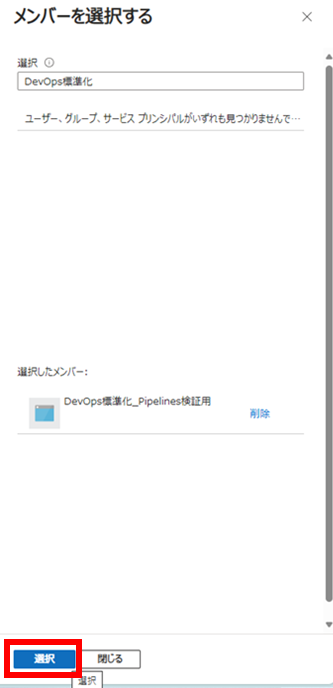 DevOps Azure Piplinesの構築手順 -Microsoft Entra ID操作編- - JBS Tech Blog
