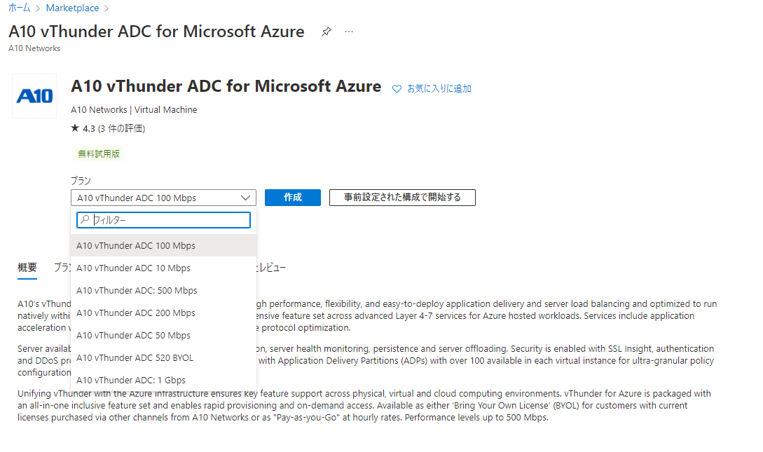 Azure上でA10 vThunderをデプロイする手順 - JBS Tech Blog