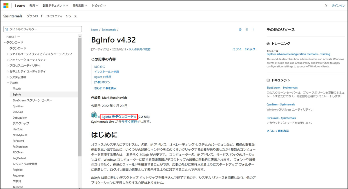 WindowsでのBgInfoの利用およびログイン時の自動更新手順 - JBS Tech Blog