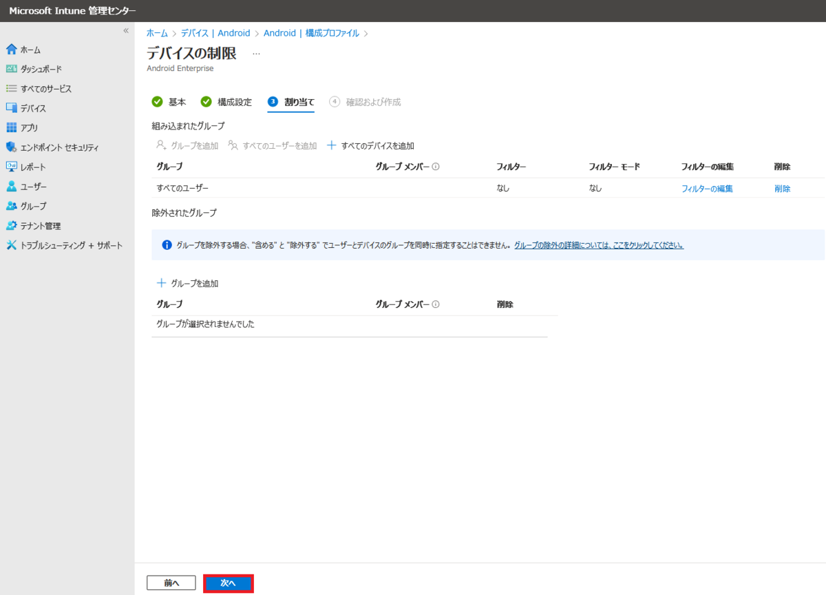 【Intune】Androidデバイスの管理（構成プロファイル） - JBS Tech Blog