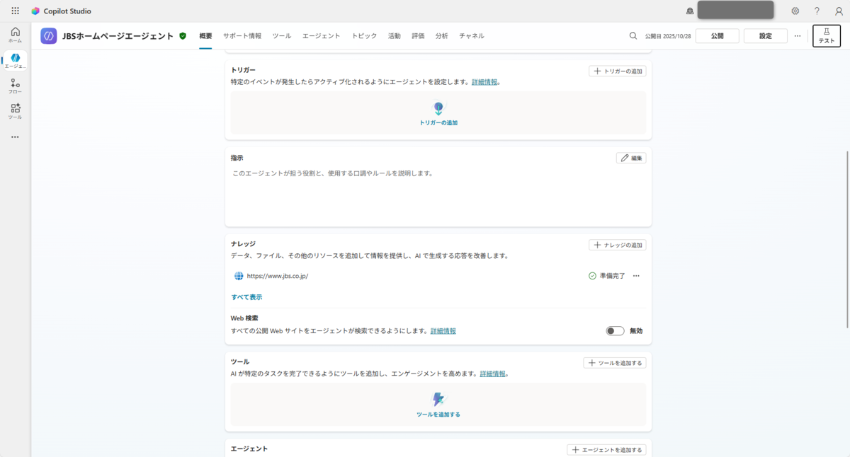【Microsoft×生成AI連載】Copilot Studioで作成したエージェントをSharePointに公開 - JBS Tech Blog