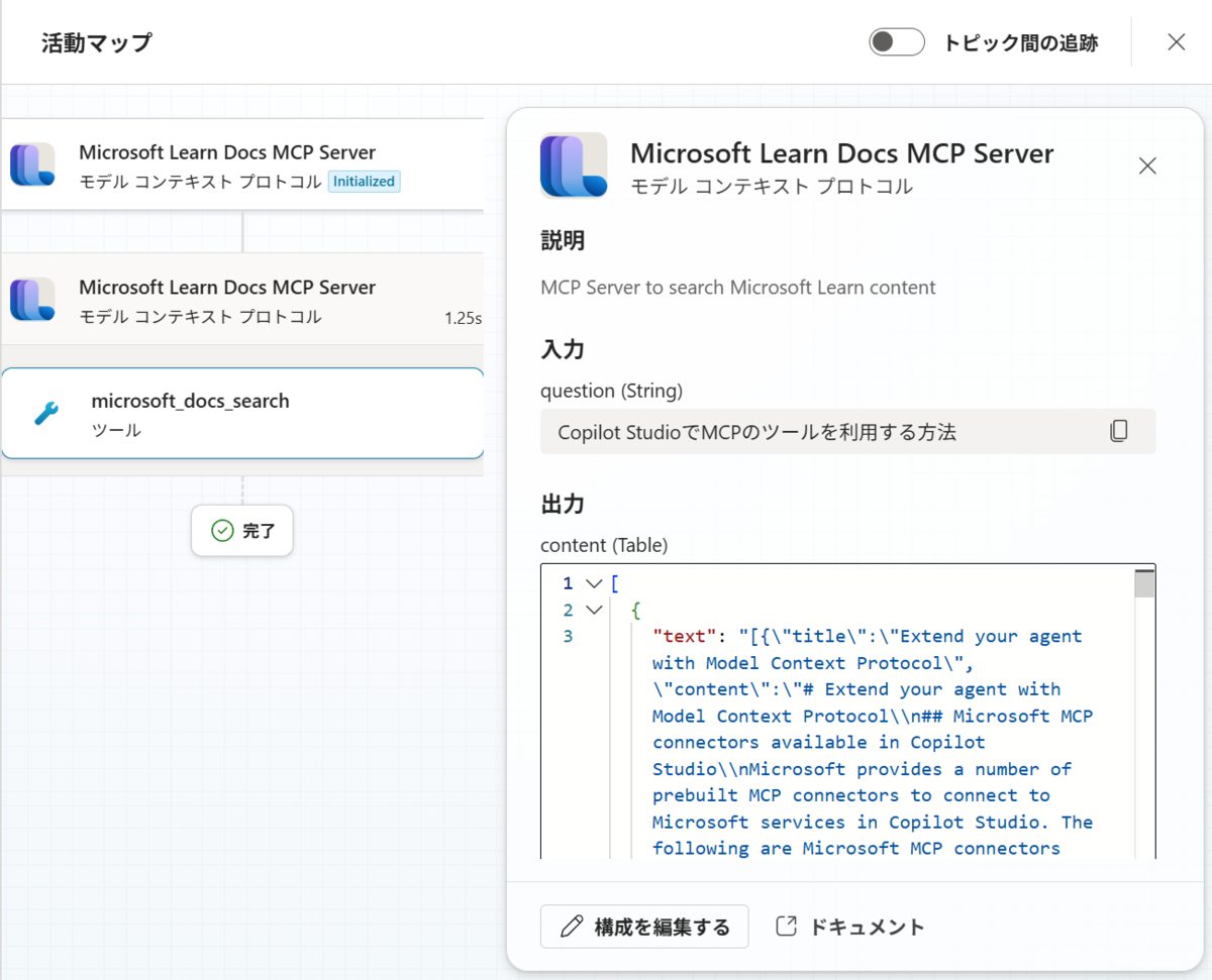 Copilot StudioからMCPサーバーに接続する - JBS Tech Blog